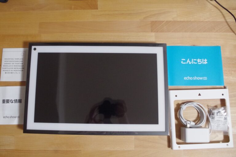 Amazon echo show15レビュー！使い方や設定、実際の使用感を紹介！ - よしかの半解